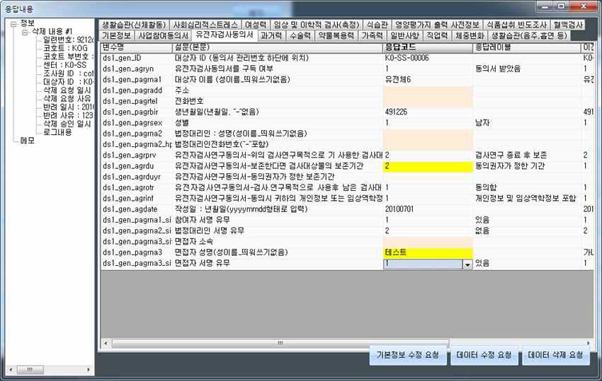 [보고서]CAPI(Computer assisted Personal Interviewing) 시스템 고도화 및 운영지원