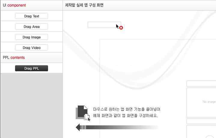 [보고서]PPL 광고 삽입 기능을 지원하는 온라인 앱 제작 서비스 시스템의 개발