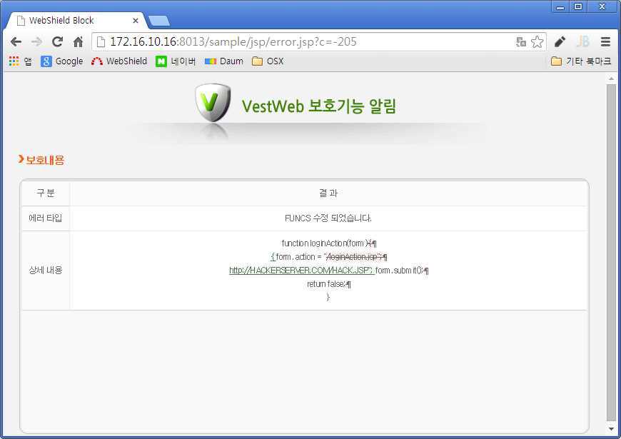 [보고서]향상된 Non-ActiveX 기반의 웹 콘텐츠 위변조 방지 시스템