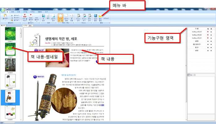 [보고서]위젯(Widget) 삽입 기능이 포함된 ePub 3.0 전자책 저작 툴 및 서비스 플랫폼 개발