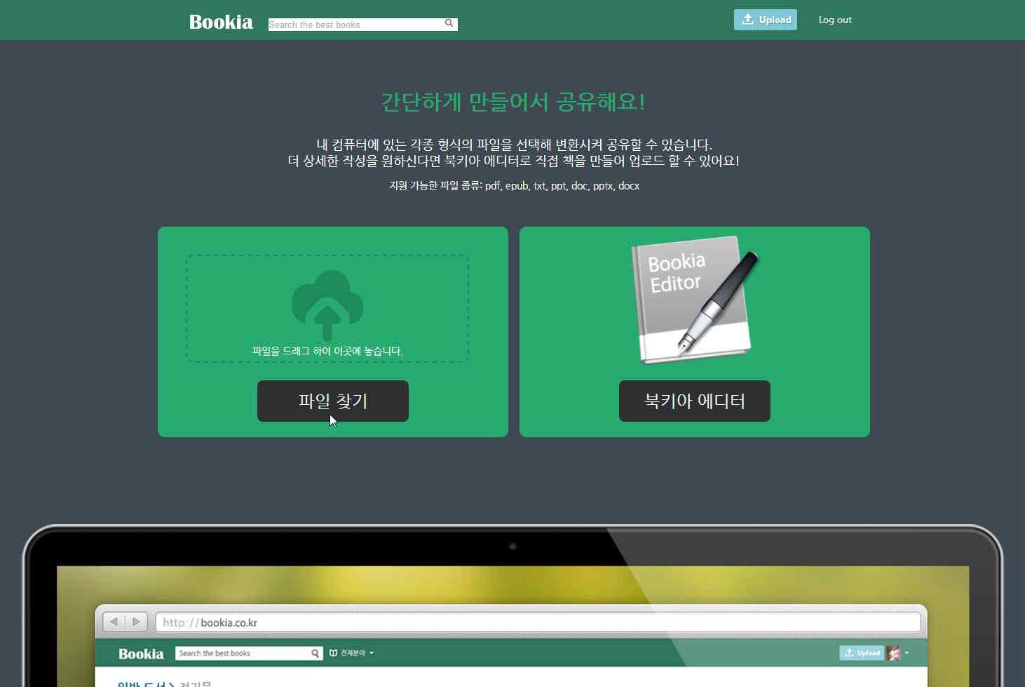 [보고서]위젯(Widget) 삽입 기능이 포함된 ePub 3.0 전자책 저작 툴 및 서비스 플랫폼 개발