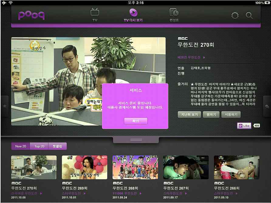 [보고서]스마트 미디어 시대 지상파방송 종합 발전방안 연구