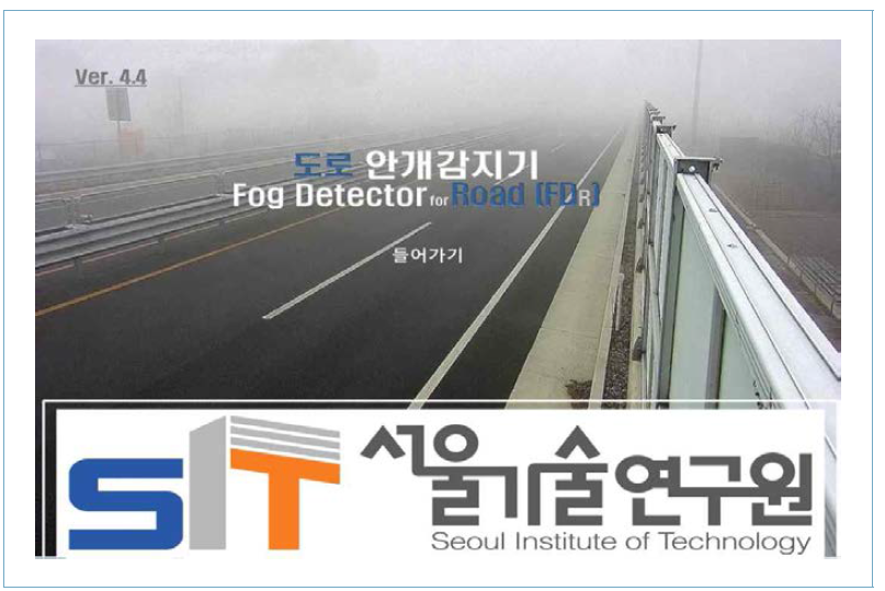 도로안개감지기(Fog Detector for Road(FDR) Ver.4.4 시작페이지