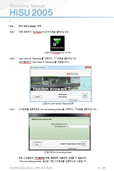 [보고서]자동화 면역검사장비(HiSU System)를 통한 국내·외 기 허가 품목인 HIV·HBV·HCV·HTLV 면역검사시약의 ...